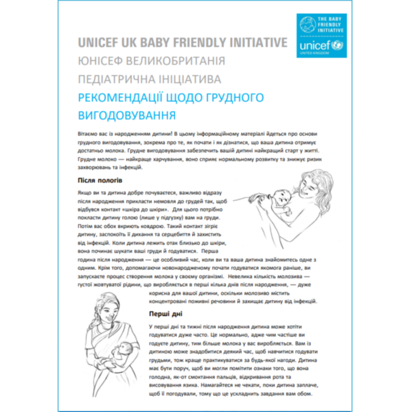 The Unicef UK Baby Friendly Initiative